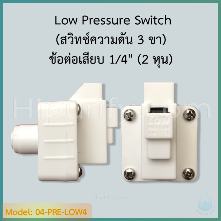 Low Pressure Switch (สวิทช์ความดัน 3 ขา) ข้อต่อเสียบ 1/4" (2 หุน ...