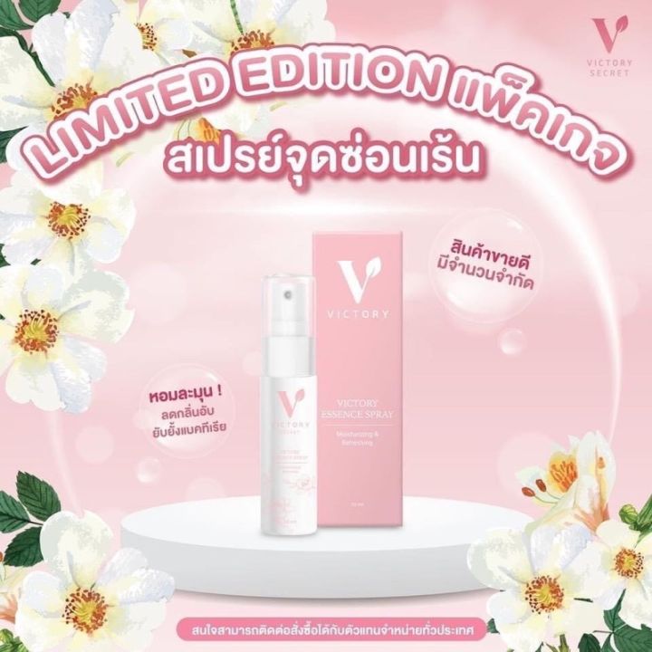 Victory Secret VICTORY ESSENCE SPRAY สเปรย์ฉีดน้องสาว(เเพ็คเก็ตใหม่) ส ...