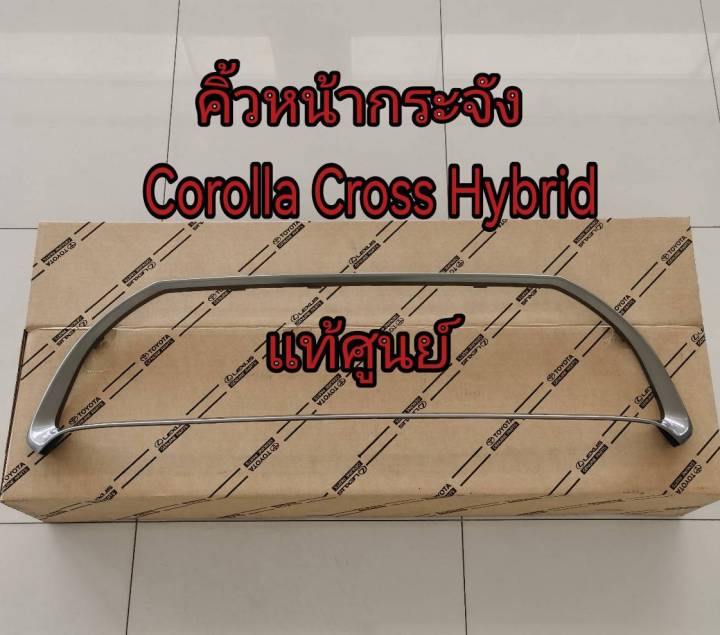 ส่งฟรี คิ้วหน้ากระจังบน Toyota Corolla Cross Hybrid (53121-0A030) แท้ ...