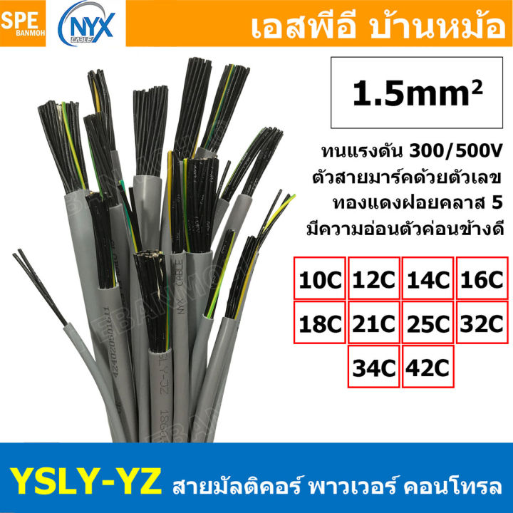 [ 1 เมตร ] YSLY-JZ YSLY-OZ 1.5 sq.mm Multicore flexible cable สายคอนโทล ...