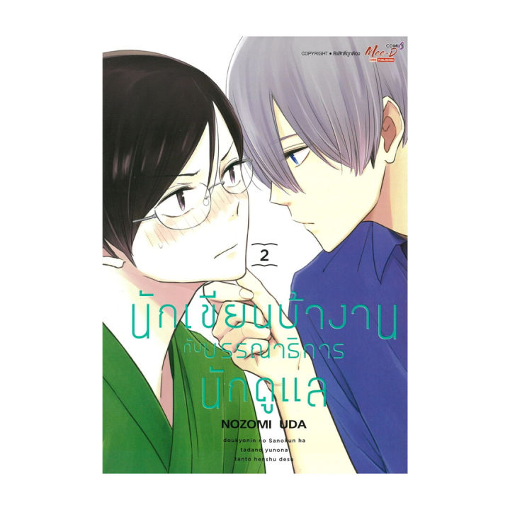 หนังสือ นักเขียนบ้างานกับบรรณาธิการนักดู เล่ม 2 ผู้แต่ง UDA NOZOMI #thebestofbooksshop | Lazada ...