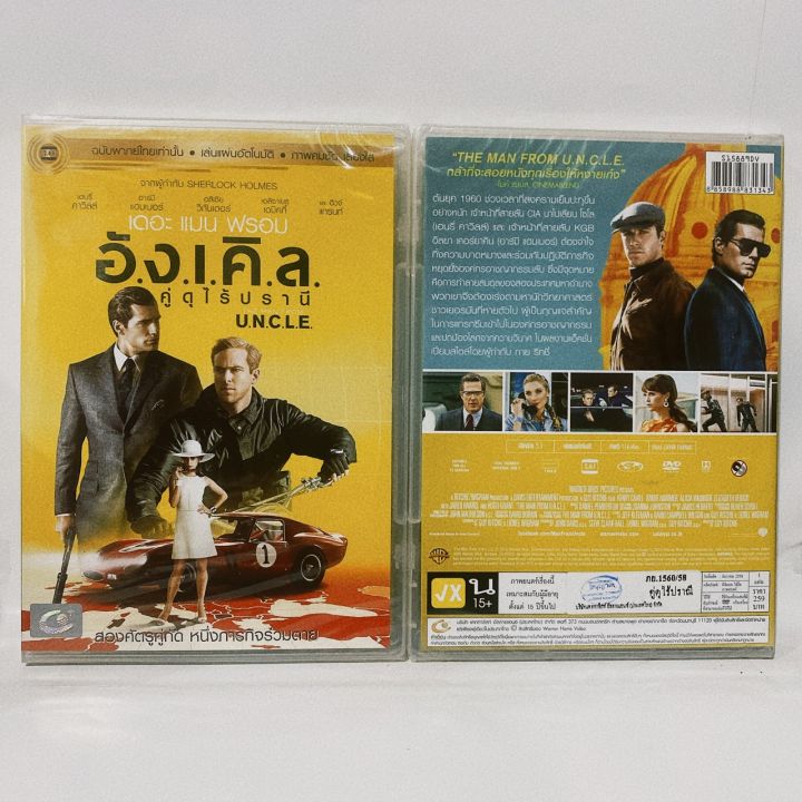 Media Play Man From U.N.C.L.E., The/ คู่ดุไร้ปราณี (DVD-vanilla ...