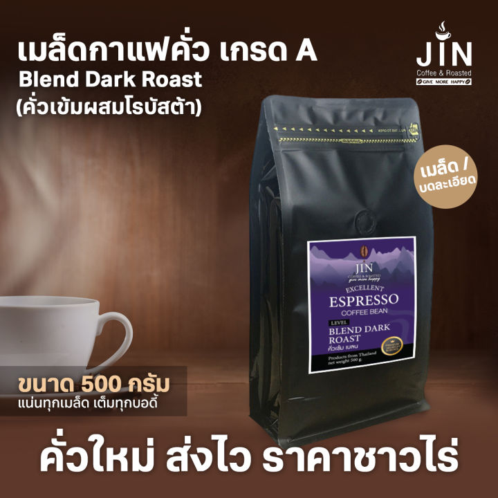 เกรด A เมล็ดกาแฟคั่ว คั่วเข้มผสมโรบัต้า Blend Dark Roast เกรดส่งออก ...