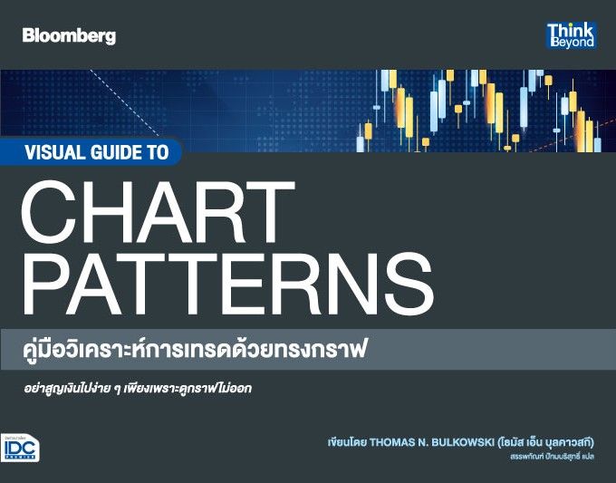 หนังสือVISUAL GUIDE TO CHART PATTERNS คู่มือวิเคราะห์การเทรดด้วยทรงกราฟ ...