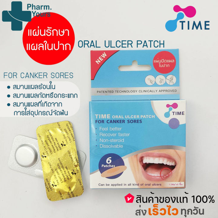 แผ่นแปะแผลร้อนใน TIME ORAL ULCER PATCH 6 ชิ้น canker sores | Lazada.co.th