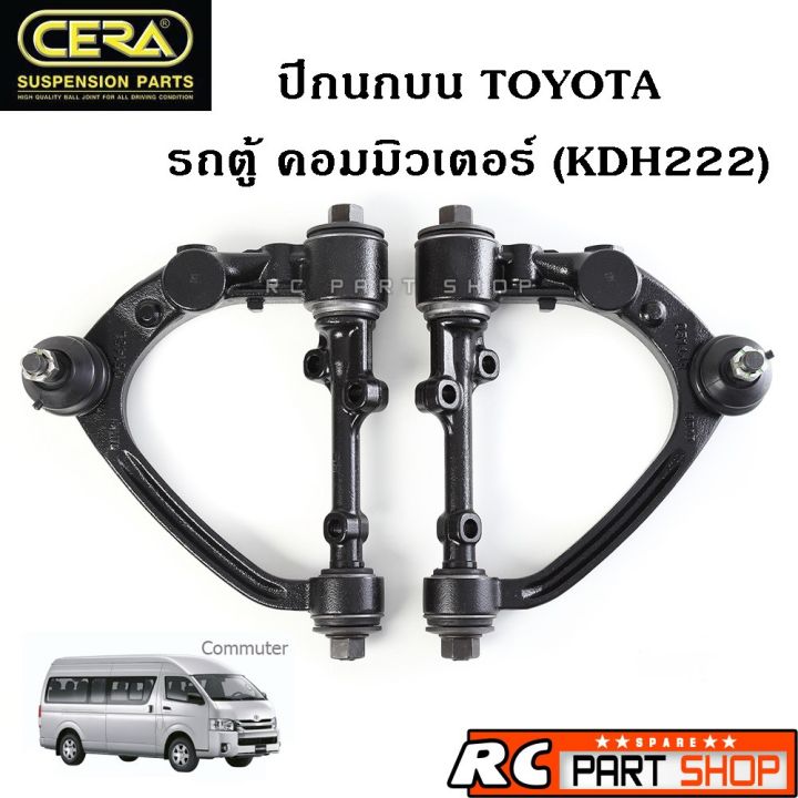ปีกนกบน TOYOTA รถตู้ คอมมิวเตอร์ (COMMUTER KDH222) ยี่ห้อ CERA วรจักร ...