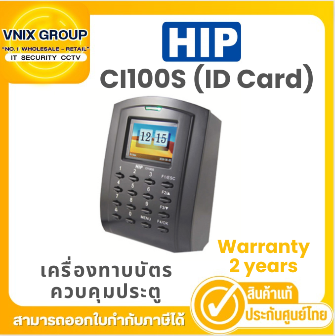 Ci100S (ID Card) HIP เครื่องทาบบัตรควบคุมประตู Warranty 2 years | Lazada.co.th
