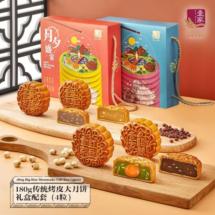 4粒装月饼礼盒配套 4PCS Bundle Mooncake Gift Box 180g大月饼【180g BIG SIZE MOOONCAKE ...