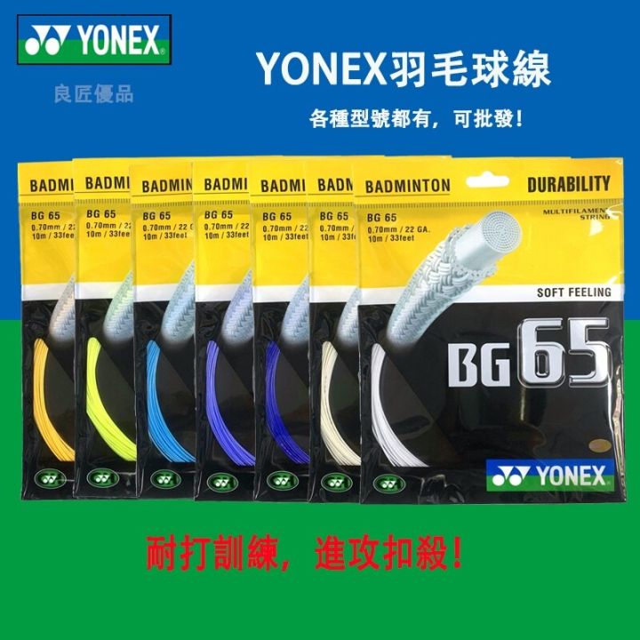YONEX Badminton Racket String Yy Bg65 BG-65 High Quality String High ...