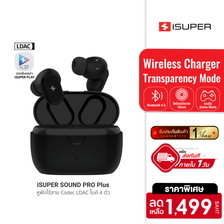 [ราคาพิเศษ 1499บ.] iSuper Sound Pro Plus หูฟังไร้สาย ตัดเสียงรบกวน ...