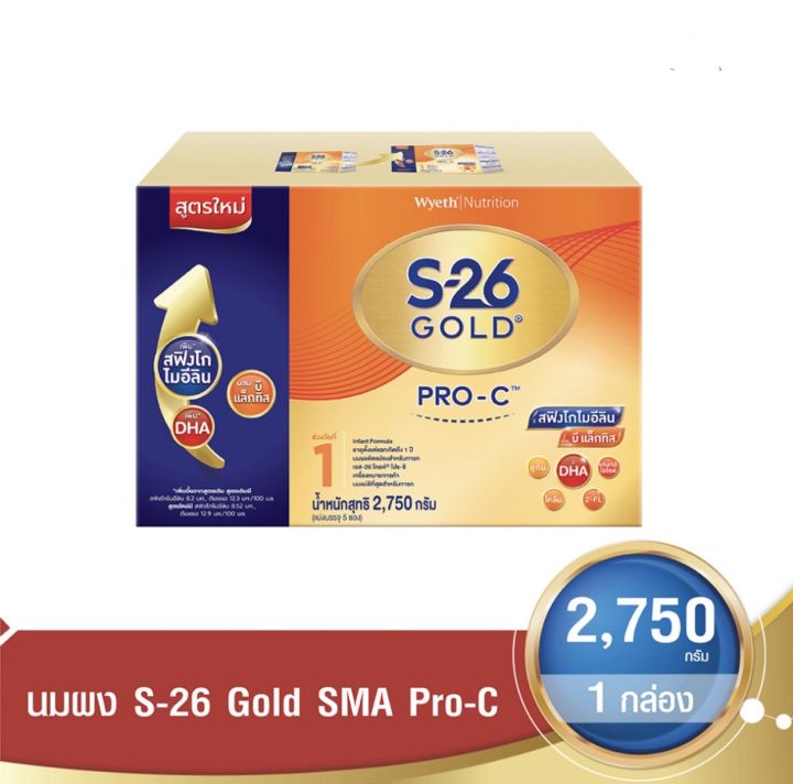 S-26 Gold Pro-c นมผง เอส-26 โกลด์ โปร-ซี สูตร1 ขนาด 2750 มล | Lazada.co.th