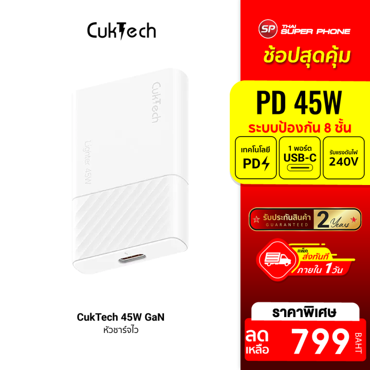 [ราคาพิเศษ 799 บ.] ZMI CUKTECH AC45B GaN 45W หัวชาร์จ USB-C เล็กที่สุด สำหรับ iPhone iPad Mac ...