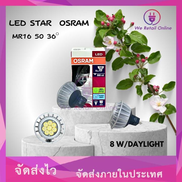 หลอด LED STAR MR16 50 36องศา OSRAM 8W/DAYLIGHT 12V 900CD | Lazada.co.th