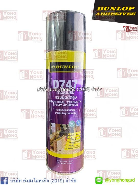 กาวสเปรย์แรงยึดติดสูง (INDUSTRIAL STRENGTH SPRAY ADHESIVE D747) 500 ml ...