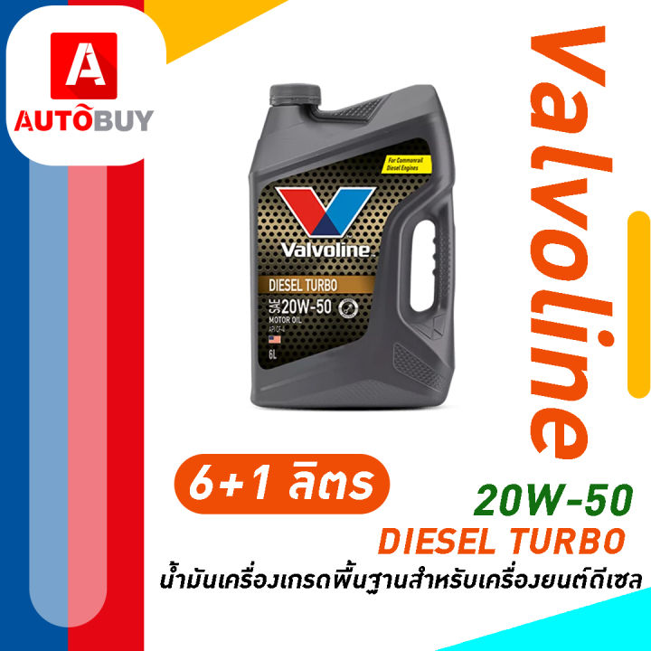 Diesel Turbo 20w-50 น้ำมันเครื่องยนต์ดีเซล ปกป้องเครื่องยนต์ไม่ให้สึก ...