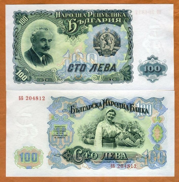 保加利亚 BULGARIA 100 LEVA (1951) UNC 100% NEW AND REAL BANKNOTE | Lazada