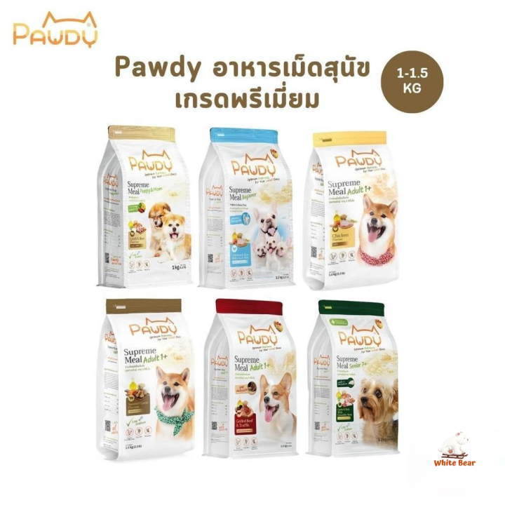 Pawdy อาหารเม็ดสุนัขพอดี้ เกรดพรีเมี่ยม ไม่เค็ม Low Sodium ขนาด 1-1.5 ...