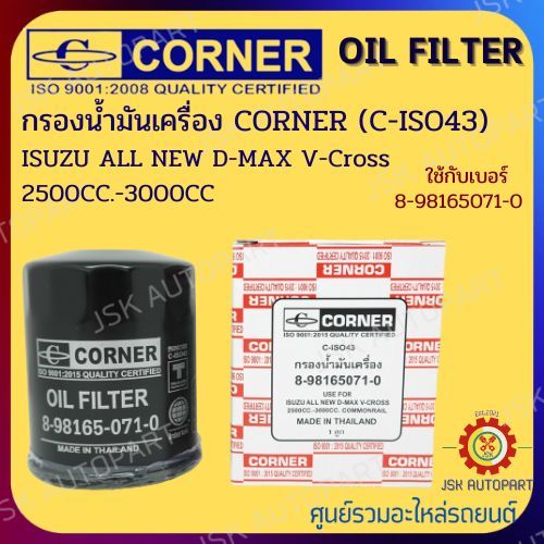 CORNER C-ISO43 กรองน้ำมันเครื่อง กรองเครื่อง ISUZU ALL NEW D-MAX V ...