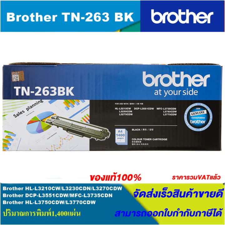 ตลับหมึกเลเซอร์โทนเนอร์ Brother TN-263 BK/C/M/Y ORIGINAL ของแท้100% ...