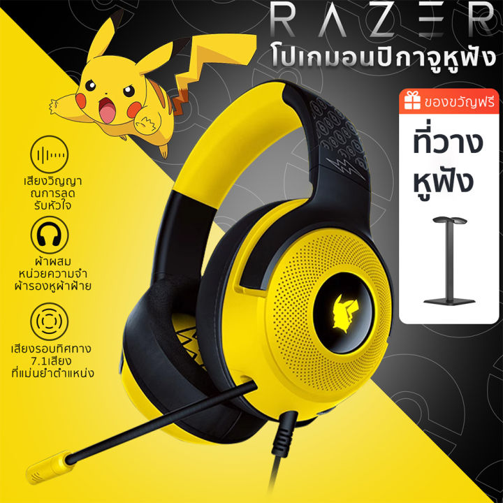RAZER KRAKEN V3 X POKEMON - หูฟังเกมมิ่ง รุ่น POKEMON Wired USB Gaming ...