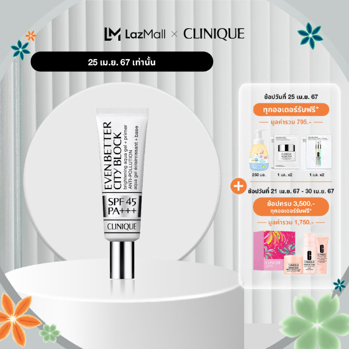 คลีนิกข์ Cliniqu Even Better City Block Brightening Aqua Gel SPF45 PA ...