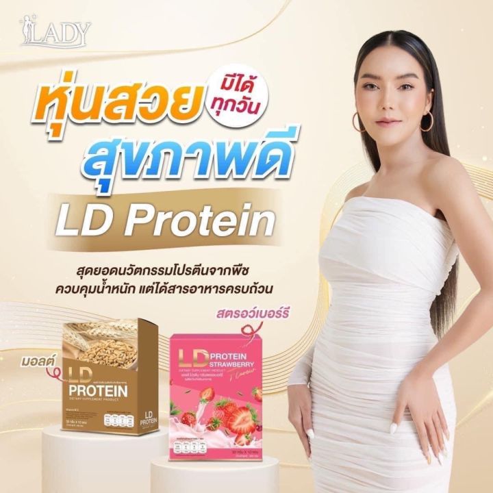 แอลดีโปรตีน PROTEIN LD โปรตีนจากพืช ไร้ไขมัน ไร้น้ำตาล 0% | Lazada.co.th