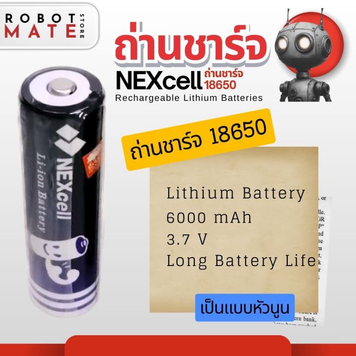 ถ่านชาร์จ NEXcell 18650 3.7V ขนาด 6000 mAh (1 ก้อน) | Lazada.co.th