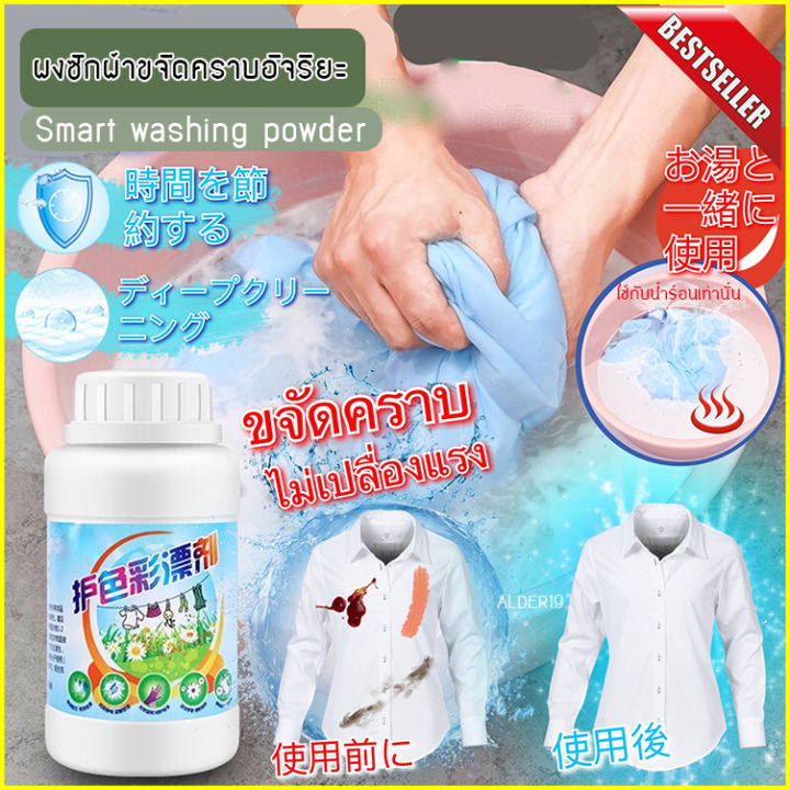 Smart washing powder ผงซักผ้าขจัดคราบอัจริยะ ผงซักฟอก ผงซักผ้า ขจัดคราบ ...