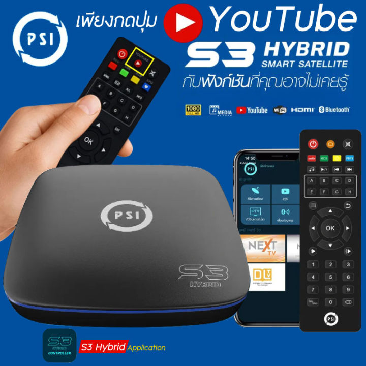 PSI S3 (ค่าส่งถูกมาก) ใช้ได้กับ Ku-Band, C-Band และ WiFi รับประกัน 1ปี ส่งเร็ว ส่งไว | Lazada.co.th