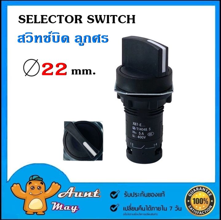 XB7-ED22/23 SELECTOR SWITCH ø22MM. สวิตซ์ลูกศร 22 มิล 2จังหวะ และ 3 ...