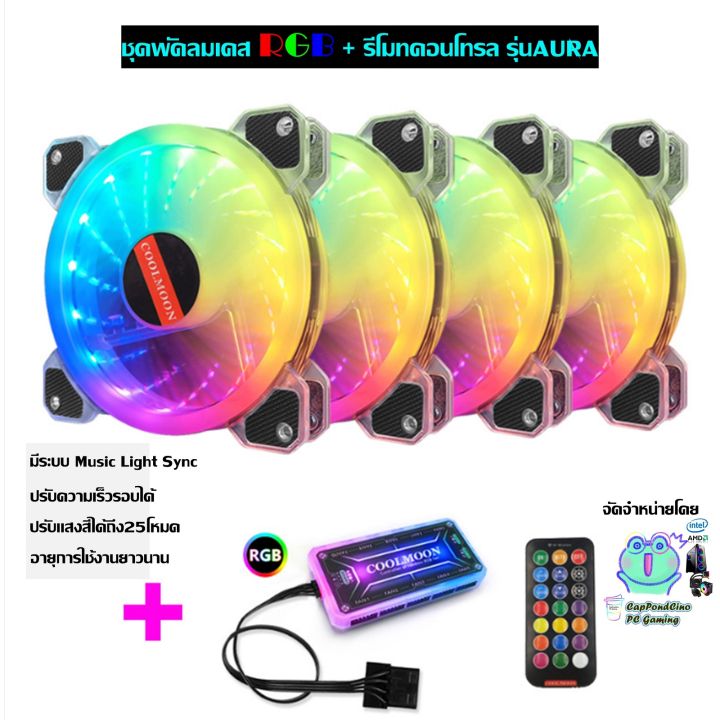 ROG RGB Set ชุดRGBแต่งคอมครบเซ็ท พัดลมRGB3ตัว+ค้ำการ์ดจอRGB ROG+แท่งไฟ ...