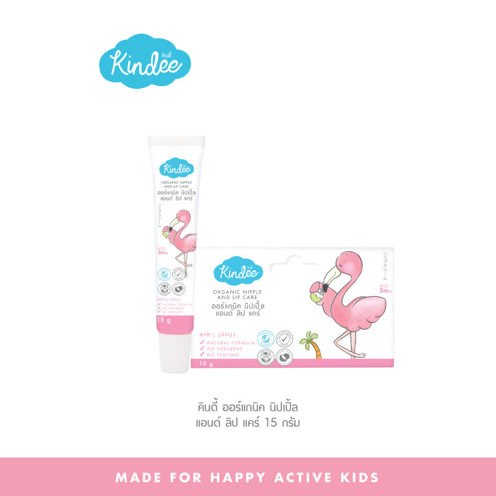 [3+ เดือน] Kindee คินดี้ ออร์แกนิค นิปเปิ้ล แอนด์ ลิปแคร์ บำรุงริมฝีปาก สำหรับเด็ก 3 เดือนขึ้นไป ...