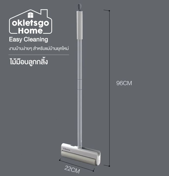 OKLETSGO HOME ไม้ม๊อบลูกกลิ้งเก็บฝุ่น เก็บเส้นผม เก็บขนสัตว์ | Lazada.co.th