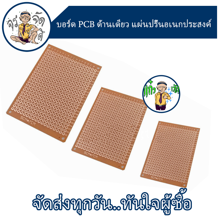 บอร์ด PCB ด้านเดียว แผ่นปริ๊นอเนกประสงค์ 5*7 / 7*9 / 9*15 | Lazada.co.th