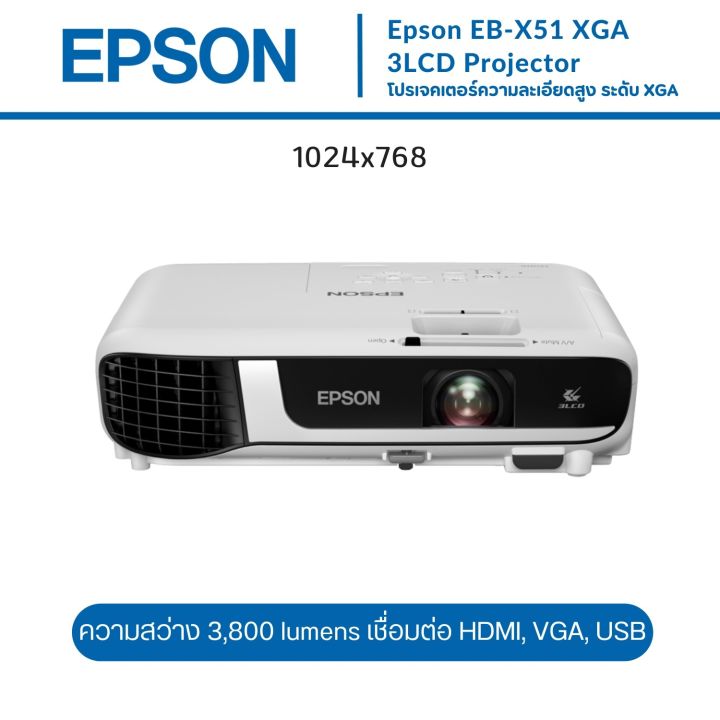 Epson Projector EB-X51 XGA 3LCD (3800 Lm/XGA) | Lazada.co.th
