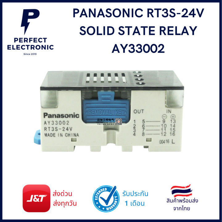 PANASONIC RT3S-24V AY33002 24V สินค้าพร้อมส่งในไทย | Lazada.co.th