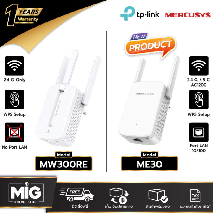 Mercusys MW300RE และ ME30 Wi-Fi Range Extender (300Mbps) ตัวขยายสัญญาน ...