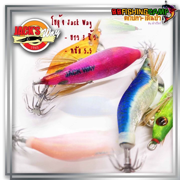 โยกุ้ง Jack Way สำหรับตกหมก น้ำหนัก 5.5 กรัม ชบาแข็งไม่ข้นสนิม Size 1.8 ...