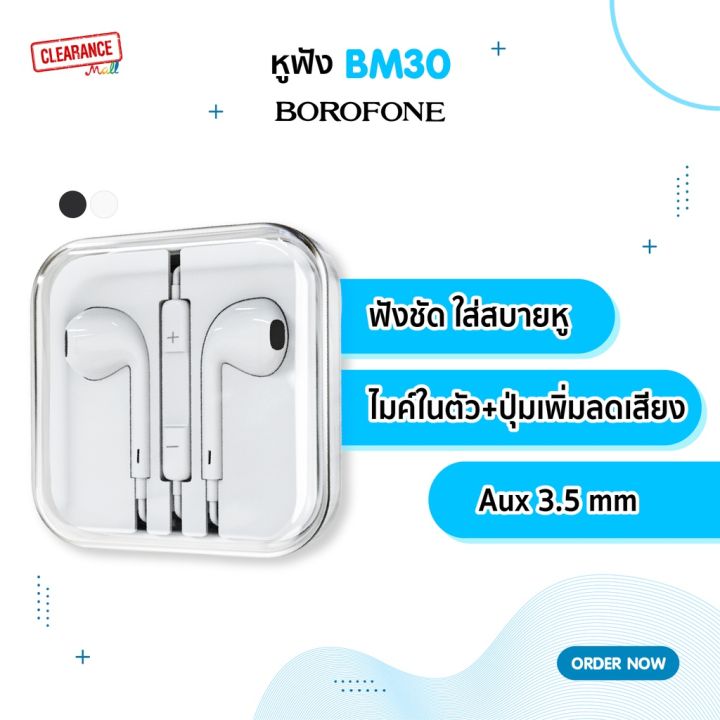 Borofone หูฟังพร้อมไมค์ รุ่น BM30 ปรับเพิ่มลดเสียงได้ | Lazada.co.th