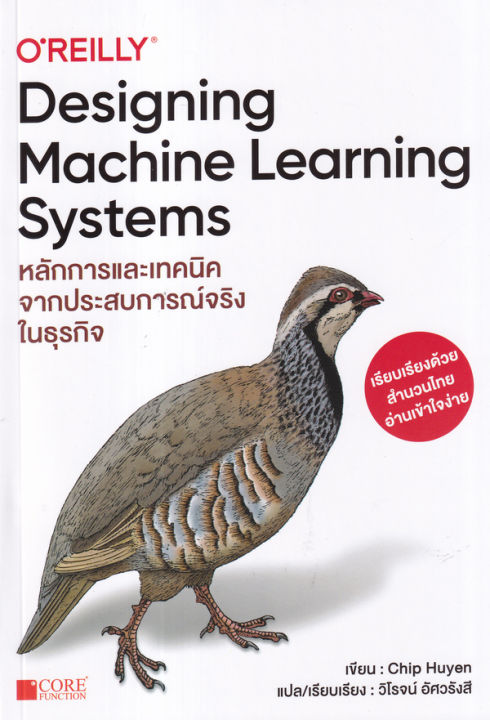 Designing Machine Learning Systems | Lazada.co.th
