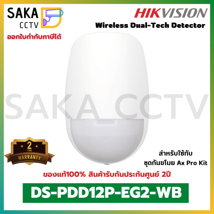 Hikvision Wireless Dual-Tech Detector รุ่น DS-PDDP12P-EG2-WB (สำหรับชุด ...