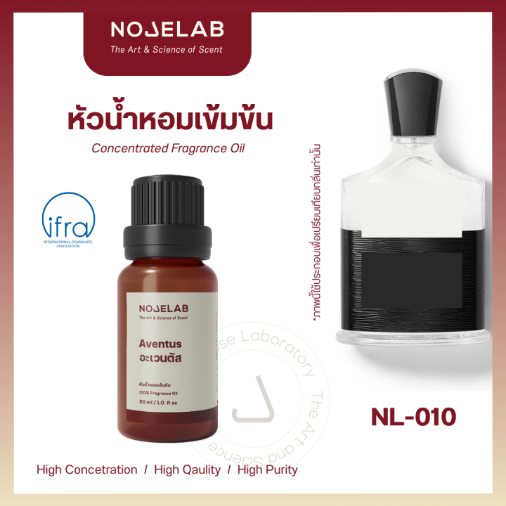 NOSELAB หัวน้ำหอมเข้มข้น ( 100% Fragrance Oil, No alcohol ) กลิ่นอะเวน ...