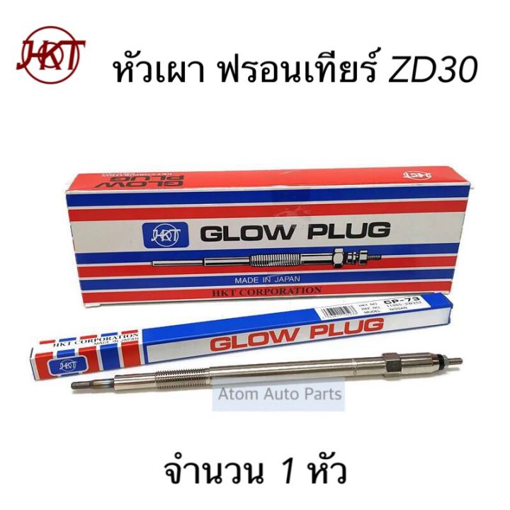HKT หัวเผา FRONTIER ZD30 จำนวน 1 หัว หัวเผา ฟรอนเทียร์ ZD 3.0 รหัส.CP ...