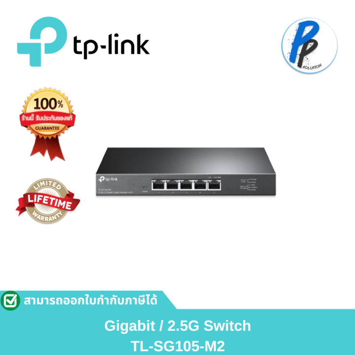 TL-SG105-M2 | 5-Port 2.5G Desktop Switch | TP-Link | Lazada.co.th