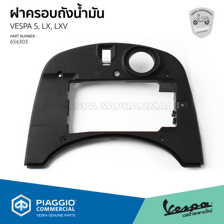 [656303] ฝาครอบถังน้ำมัน ฝาครอบแบตเตอรี่ เวสป้า S, LX, LXV, LT ของแท้ ...