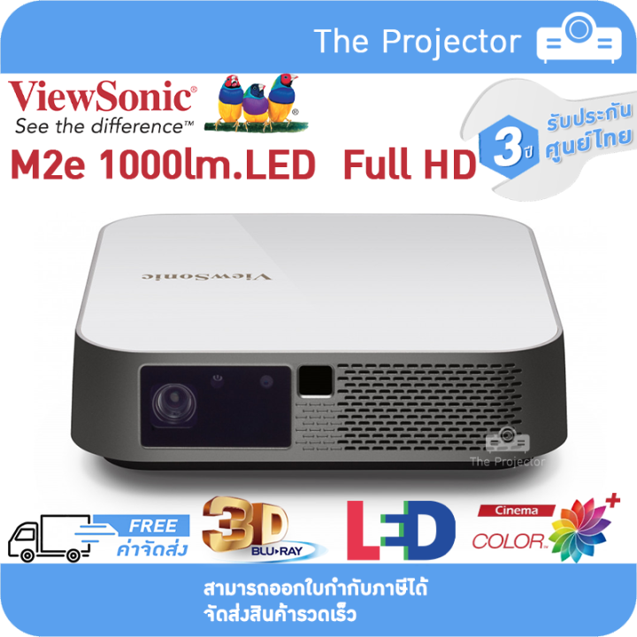 Hot🔥🔥VIEWSONIC M2e LED Projector พร้อมลำโพง Harman Kardon (1000lm. Full HD) ***รับประกันศูนย์ไทย ...