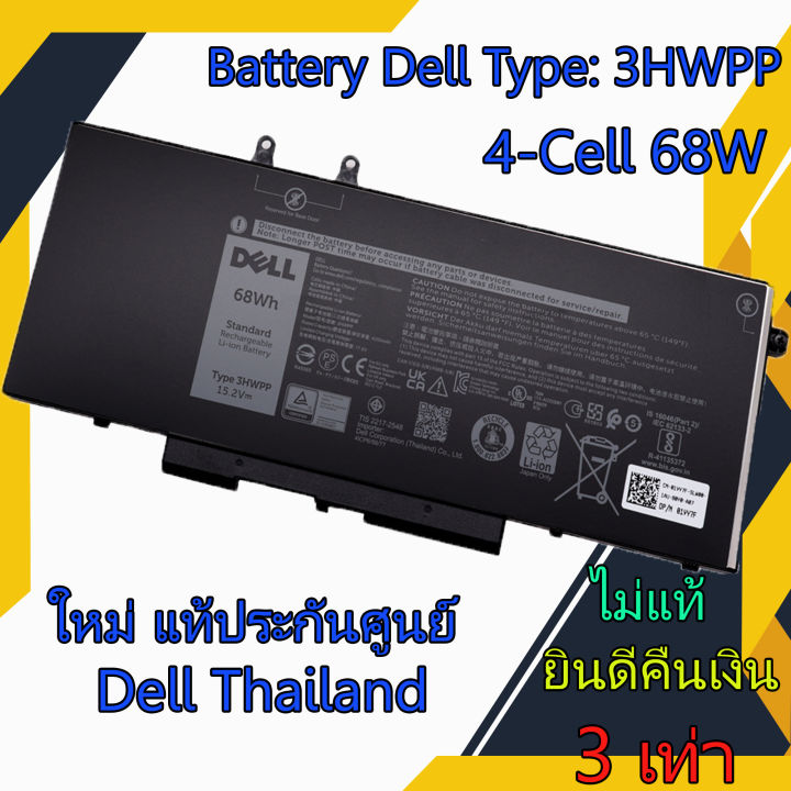 Battery Dell Precision 3551, 4-Cell, 68Wh, แบตเตอรี่ Dell 3551, แท้ ...