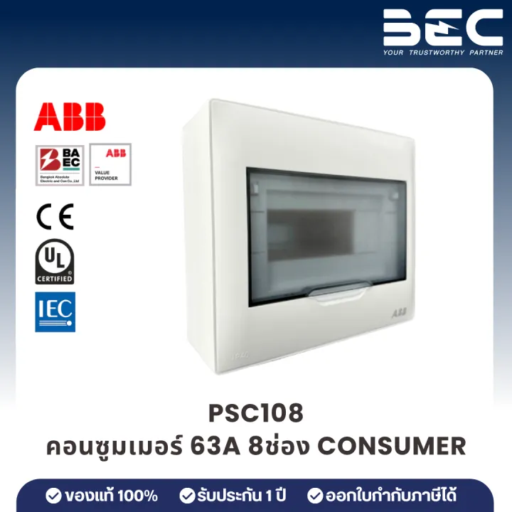 ABB Consumer Unit ตู้คอนซูมเมอร์ยูนิต (ตู้เปล่า) สำหรับไฟ 1เฟส 2สาย ...
