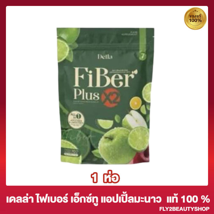 Della Fiber Plus X2 เดลล่า ไฟเบอร์ พลัส เอ็กซ์ทู อาหารเสริมไฟเบอร์ชง ...