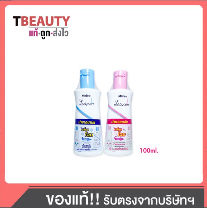 Mistine Ladycare Intimate Cleanser มิสทีน เลดี้แคร์อินทิเมท เคล็นเซอร์ ...